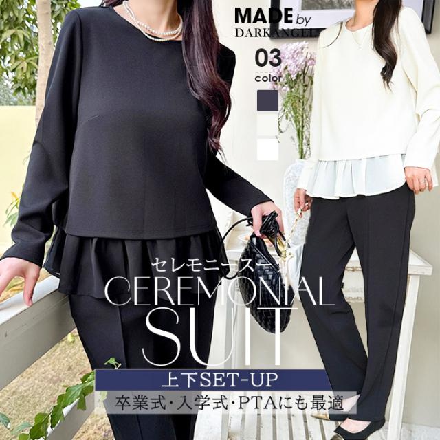 40%OFFクーポン配布中！【洗える】セットアップ レディース きれいめ フォーマル 春 30代 40代 50代 ペプラム 家庭洗濯 ポンチ素材 テーパードパンツ レース パール【 シフォンレイヤード風セットアップ 】送料無料 秋新作 ●即納●