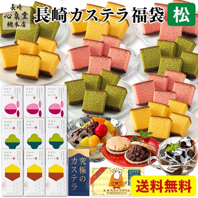 福袋 2026 2025 新春 [ 食品 お菓子 お得 スイーツ 和菓子 カステラ 特価 お取り寄せ 手土産 帰省土産 人気 ] 松 BGJ9　　　食べ物 食品 送料無料 お土産 詰め合わせ 正月 ポイント 食品 菓子