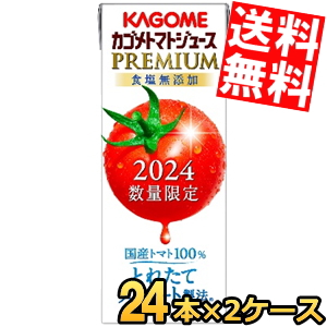 カゴメ トマトジュースプレミアム 食塩無添加 195ml紙パック 48本(24本×2ケース) スマプレ とれたてストレートの通販はau PAY マーケット - アットコンビニ | au PAY ...