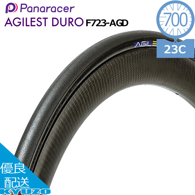 自転車 タイヤ AGILEST アジリスト デューロ 700C 700*23C レーシング スポーツ車 フォールディングビード ...