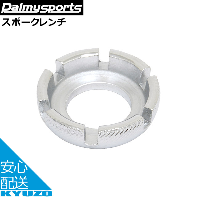 メール便送料無料 Palmy Sports スポークレンチ PS-T008 自転車工具 自転車ツール メンテナンスの通販はau PAY ...