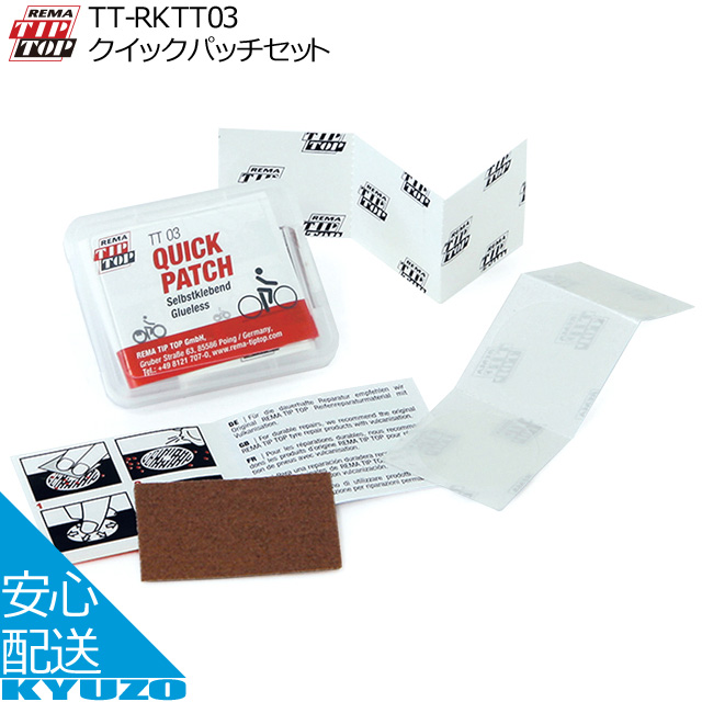 【メール便送料無料】TIPTOP クイックパッチセット TT-RKTT03 パンク修理 グルーレスチューブパッチ 自転車パーツの通販はau ...