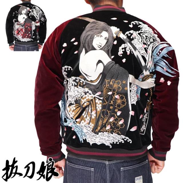 抜刀娘 ﾊﾞｯﾄｳﾑｽﾒ 絡繰魂 和柄 スカジャン メンズ 別珍 総刺繍 結愛 日本刀  234012 送料無料