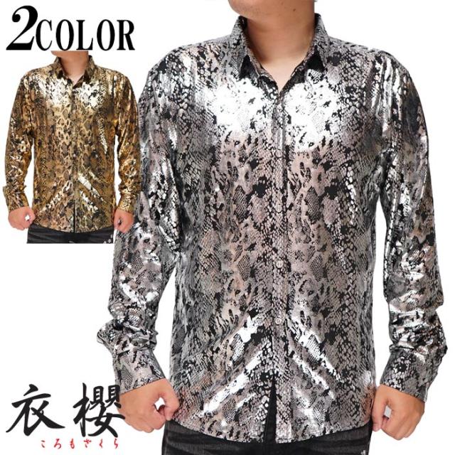 衣櫻 ころもざくら 和柄 長袖シャツ メンズ パイソン柄 ストレッチシャツ 箔プリント SA-1524 送料無料