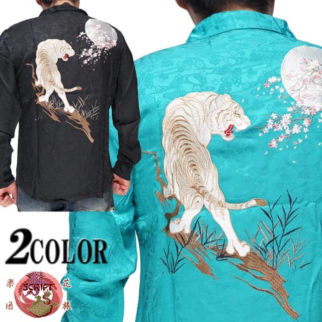 花旅楽団 ﾊﾅﾀﾋﾞｶﾞｸﾀﾞﾝ 和柄 シャツ 長袖 メンズ 月 白虎 刺繍 ジャガード LS-002 送料無料