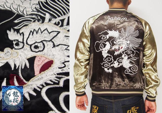 龍桜[ﾘｭｳｵｳ] Japanesque/ジャパネスク 白龍ビンテージ リバーシブル 和柄 スカジャン/3RSJ-017/送料無料