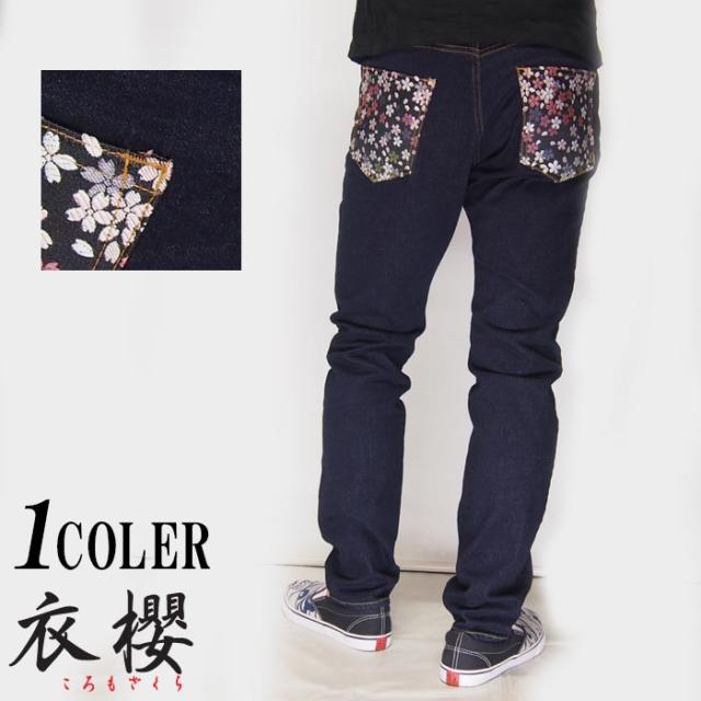 衣櫻[ころもざくら] 12oz 西陣金襴 ストレッチ 和柄ジーンズ/デニムパンツ/日本製/SA-1270/送料無料