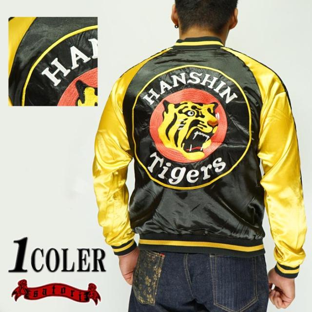 satori[さとり] 阪神タイガース 刺繍 リバーシブル 和柄スカジャン/メンズ/HTSJ-501/送料無料
