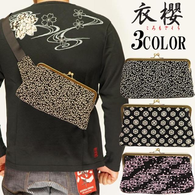 衣櫻 ころもざくら がま口  和柄 印伝調 ウエスト ショルダー バッグ BAG 鞄 メンズ レディース  2WAYボディ SA-1186/送料無料