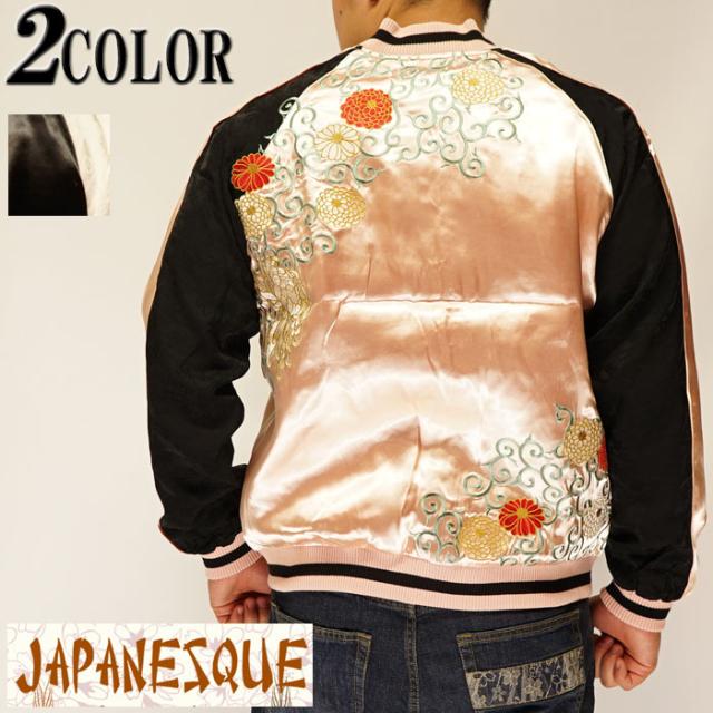 Japanesque ジャパネスク 和柄 スカジャン リバーシブル メンズ レディース 菊 唐草模様刺繍 スーベニア 3RSJ-703 送料無料