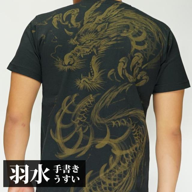 羽水 うすい 龍 手描き 和柄Tシャツ 半袖 ryuu19bg 送料無料