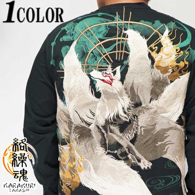 絡繰魂 カラクリダマシイ 和柄 ロング Tシャツ ロンT 長袖 メンズ 粋 御光 九尾 203034 送料無料