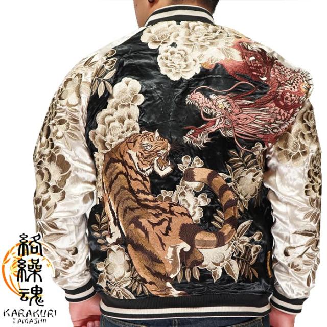 絡繰魂 カラクリダマシイ 和柄 スカジャン メンズ 総刺繍 リバーシブル スーベニア ジャケット 粋 龍虎 213010 送料無料