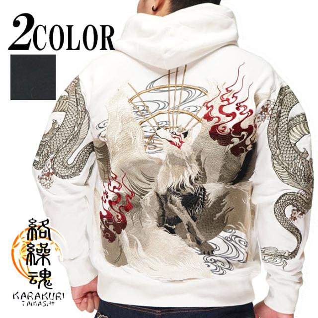 絡繰魂 カラクリダマシイ 和柄 パーカー メンズ 粋 九尾 双龍 刺繍 213031 送料無料