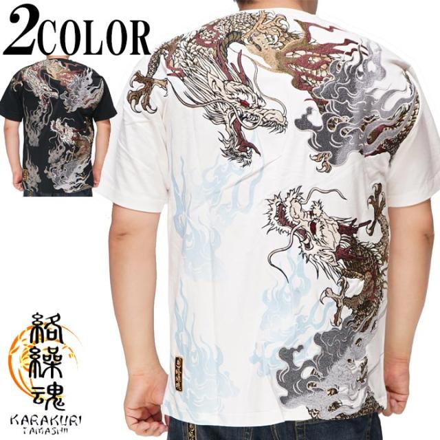 絡繰魂 カラクリダマシイ 和柄 Tシャツ メンズ 半袖 粋 睨み龍神 222051 送料無料