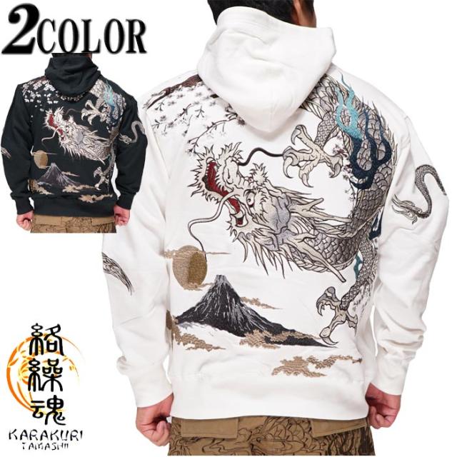 絡繰魂 カラクリダマシイ 和柄 パーカー メンズ 粋 龍神 刺繍 プルパーカー 224059 送料無料