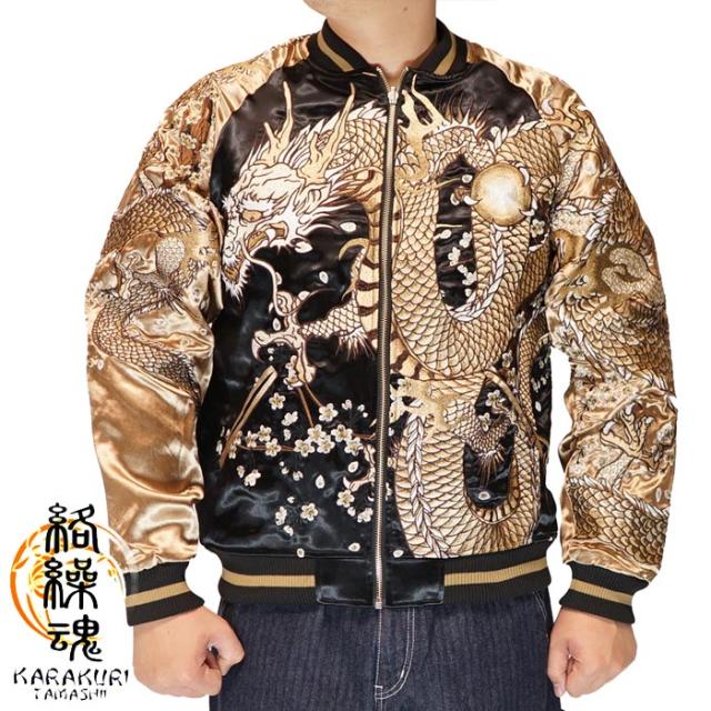絡繰魂 カラクリダマシイ 和柄 スカジャン メンズ 総刺繍 リバーシブル スーベニア ジャケット 頂 群龍 241038 送料無料