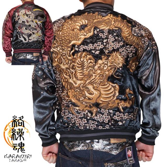 絡繰魂 カラクリダマシイ 和柄 スカジャン メンズ 総刺繍 リバーシブル スーベニア ジャケット 粋 古の龍桜 242056 送料無料
