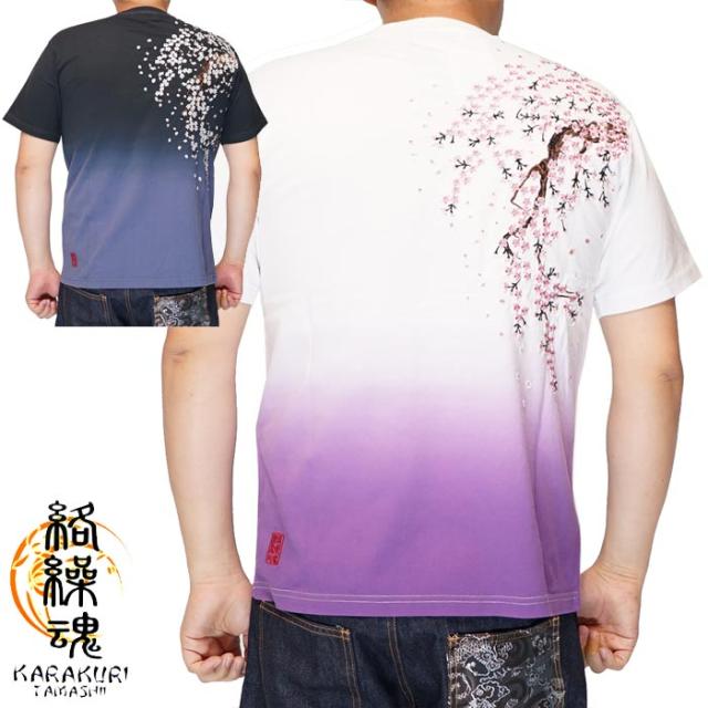 絡繰魂 カラクリダマシイ 和柄 Tシャツ メンズ 半袖 枝垂れ桜段染めT242075 送料無料