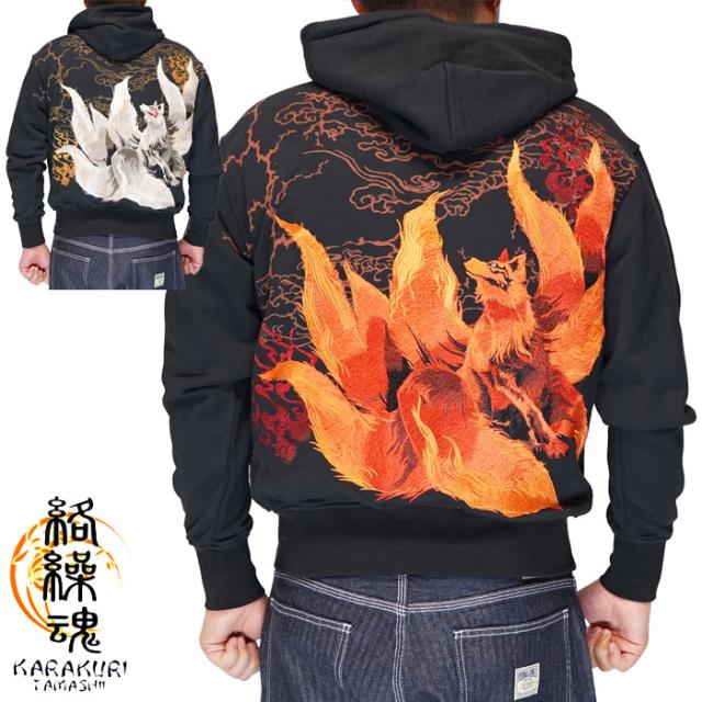 絡繰魂 カラクリダマシイ 和柄 パーカー メンズ 粋 九尾灯火  243090 送料無料