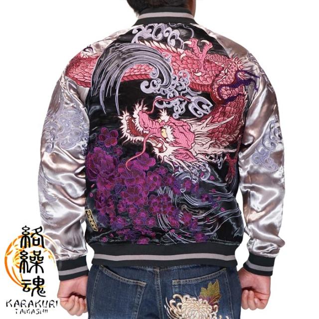 絡繰魂 カラクリダマシイ 和柄 スカジャン メンズ 総刺繍 リバーシブル スーベニア ジャケット 粋 龍神降臨 243128 送料無料