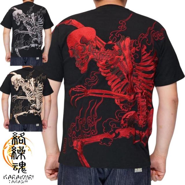 絡繰魂 カラクリダマシイ 和柄 Tシャツ メンズ 半袖 がしゃどくろT 252044 送料無料
