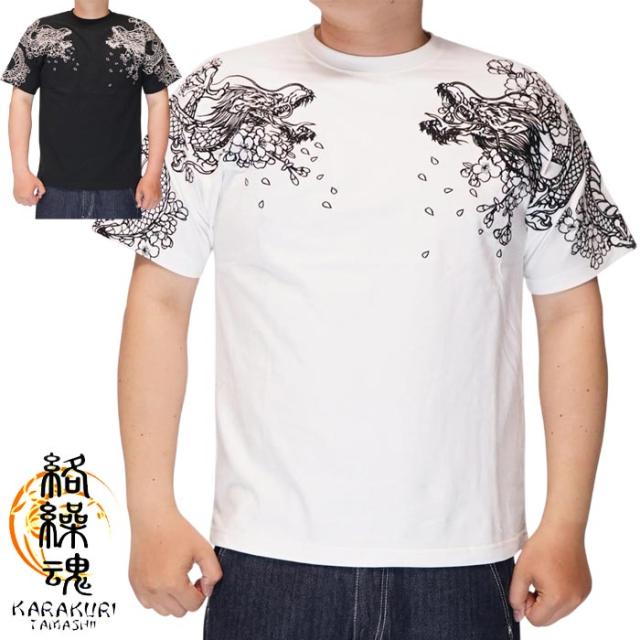 絡繰魂 カラクリダマシイ 和柄 ロング Tシャツ ロンT 長袖 メンズ 双龍 252045 送料無料