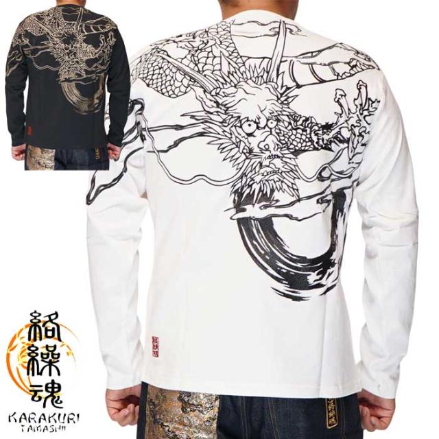 絡繰魂 カラクリダマシイ 和柄 ロング Tシャツ ロンT 長袖 メンズ 古ノ龍 253075 送料無料