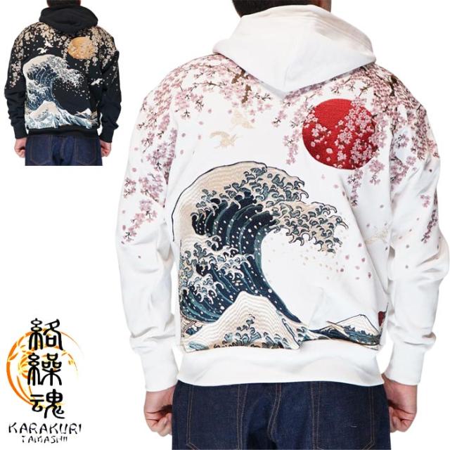 絡繰魂 カラクリダマシイ 和柄 パーカー メンズ 粋 北斎神奈川沖 254018 送料無料