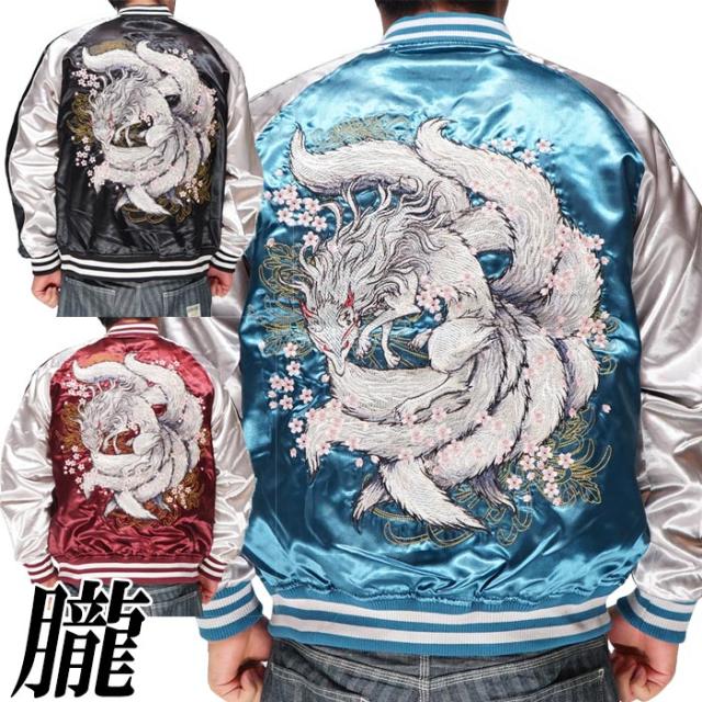 朧 おぼろ 和柄 スカジャン メンズ 華鳥風月 九尾の狐 刺繍 ユニセックス 9022813 送料無料