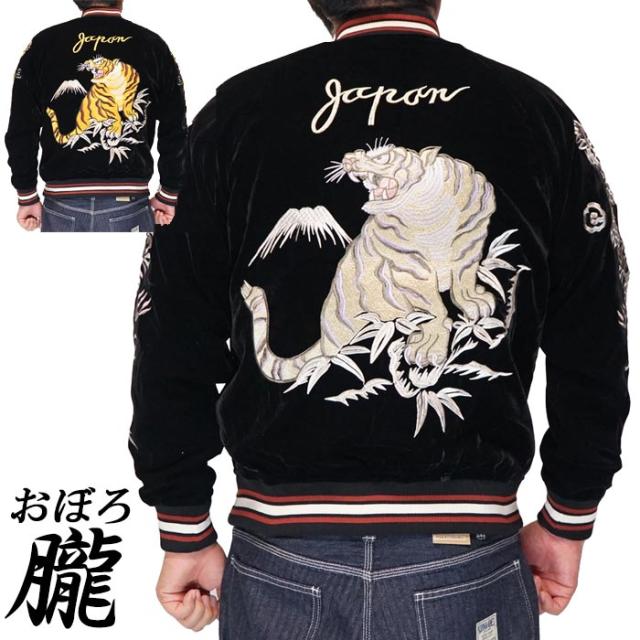 朧 おぼろ 和柄 スカジャン メンズ 華鳥風月 ヴィンテージ 虎 龍 刺繍 ユニセックス 別珍 9043833 送料無料
