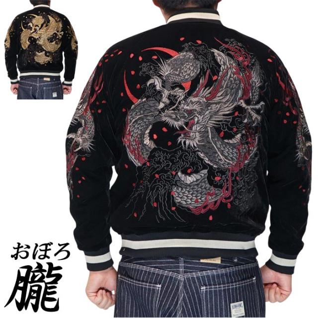 朧 おぼろ 和柄 スカジャン メンズ 華鳥風月 龍 別珍 刺繍 ユニセックス 9053851 送料無料