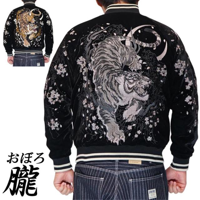 朧 おぼろ 和柄 スカジャン メンズ 華鳥風月 ヴィンテージ 虎 別珍 刺繍 ユニセックス 9053852 送料無料