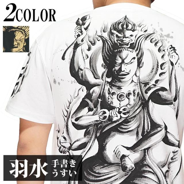 羽水 うすい 和柄 Tシャツ 手描き 愛染明王 半袖 ai21 送料無料