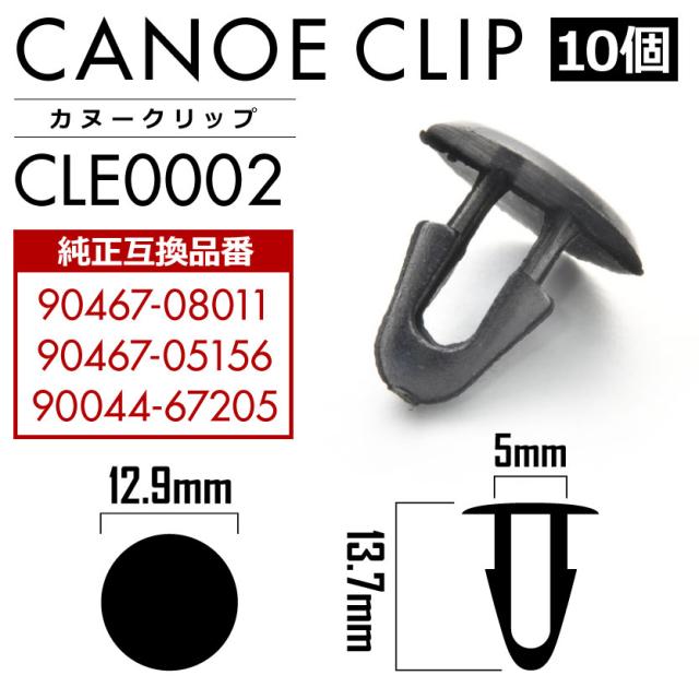 トヨタ ダイハツ カヌーアンカークリップ 10個セット 純正互換品 90467-08011 90467-05156 90044-67205 ...