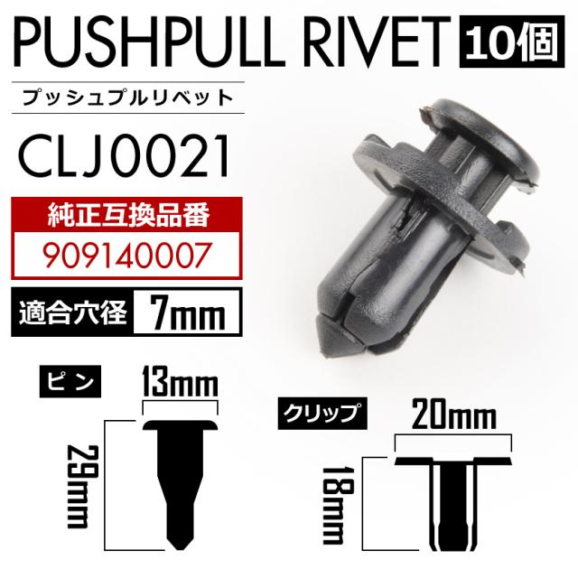 VM系 レヴォーグ バンパークリップ 内張り プッシュプルリベット ピン 純正互換品 909140007 10個セットの通販はau PAY ...