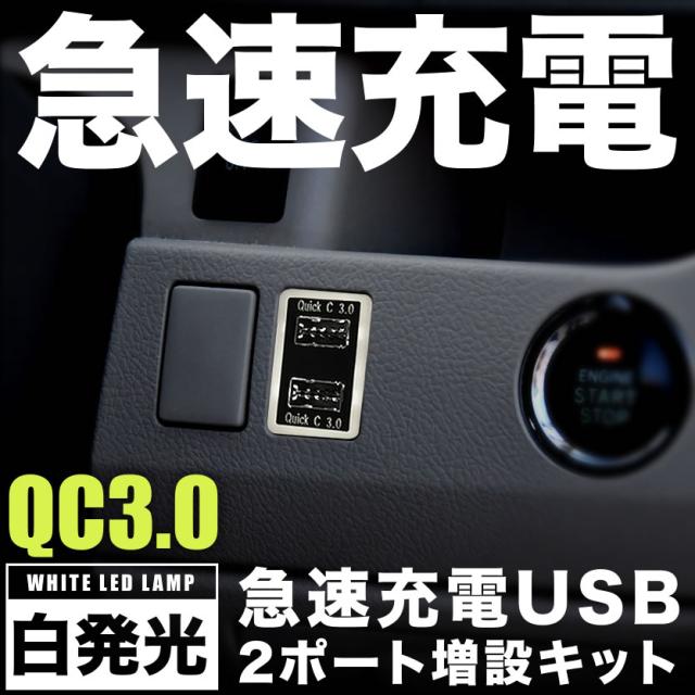 品番U11 ZVW50 ZVW51 ZVW55 プリウス 前期 急速充電USBポート クイックチャージ QC3.0 トヨタA 白発光 両差しの通販はau PAY マーケット - イネックス ...