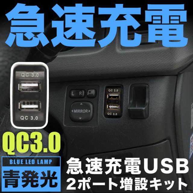 L375S L385S タント / タントカスタム 急速充電USBポート 増設キット クイックチャージ QC3.0 トヨタBタイプ 青発光 品番U14の通販はau PAY マーケット - イネ ...