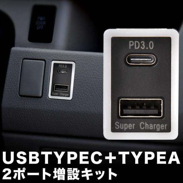 LA300S LA310S ミライース USBポート 増設キット USB タイプA+タイプC 青×赤発光 品番U16 トヨタAの通販はau PAY マーケット - イネックスショップ | au ...