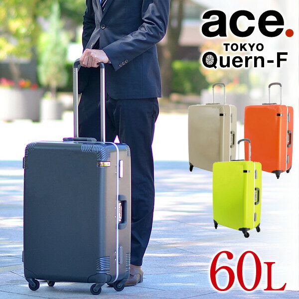 送料無料 エースドットace. スーツケース キャリー ハード 60L 中型 3〜5泊程度 Quern-F カーンF 04091 メンズ レディース P10倍