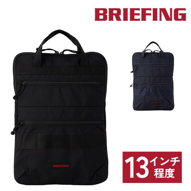 ブリーフィング バッグ PCケース PCバッグ 13インチ 手提げ 軽量 BRIEFING PCブリーフトート MW GEN II A4 B5 BRA233A32 メンズ レディース 送料無料 誕生日プレゼント ギフト ラッピング無料 【正規代理店】