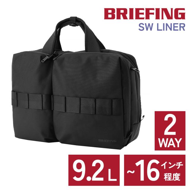 ブリーフィング バッグ 2WAYビジネスバッグ ショルダーバッグ 斜めがけ BRIEFING SWライナー 9.2L A4 16インチ BRA233B02 メンズ レディース 送料無料 誕生日プレゼント ギフト ラッピング無料 【正規代理店】