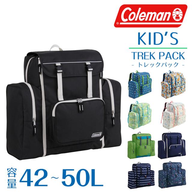 コールマン バッグ リュックサック デイパック キッズパック Coleman キッズ トレックパック 42L 50L  A3 B4 A4 子ども メンズ レディース キッズ 大容量 リュック 男の子 女の子 遠足 ハイキング あす楽 誕生日プレゼント ギフト ラッピング無料 【正規代理店】