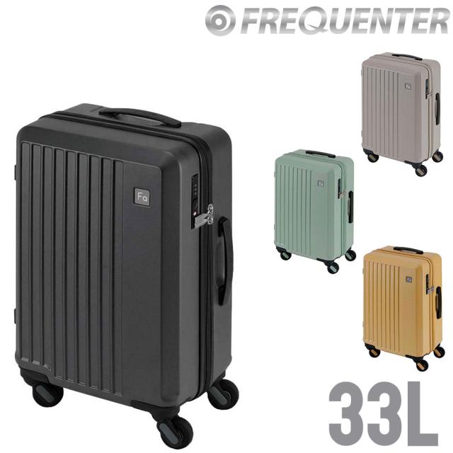 フリクエンター スーツケース キャリー ハード FREQUENTER リエーヴェ 4輪キャリー 48cm 小型 33L 2〜3泊程度 1-250 メンズ レディース ポイント10倍 送料無料 誕生日プレゼント ギフト 【正規代理店】