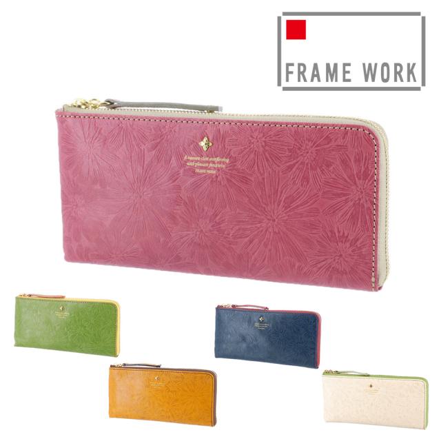 フレームワーク FRAME WORK L字ファスナー長財布 マニフィーク 41925(41915) レディース 人気 プレゼント ギフト フラワー 花柄 牛革 レザー 本革