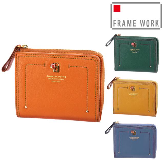 フレームワーク 財布 二つ折り財布 折財布 ファスナー式 FRAME WORK ソナ 44711 レディース ブランド 本革 やぎ革 ポイント10倍 送料無料 誕生日プレゼント ギフト ラッピング無料 【正規代理店】