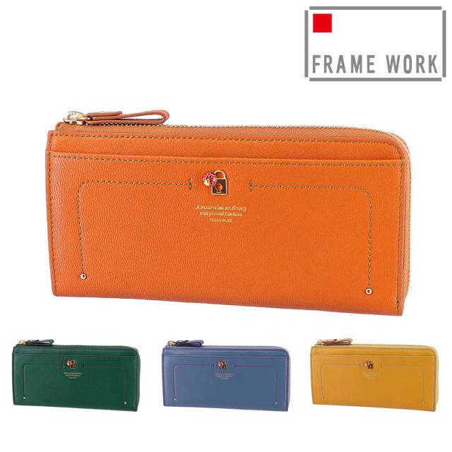 フレームワーク 財布 長財布 L字ファスナー長財布 小銭入れ付き FRAME WORK ソナ 44714 レディース ブランド 大容量 やぎ革 ポイント10倍 送料無料 誕生日プレゼント ギフト ラッピング無料 【正規代理店】