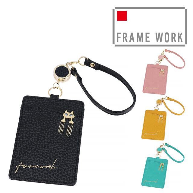 フレームワーク パスケース 定期入れ 社員証入れ 伸縮リール付き 本革 サイフ FRAME WORK キトン 45005 レディース ブランド 大容量 財布 牛革 ポイント10倍 送料無料 誕生日プレゼント ギフト ラッピング無料 【正規代理店】 nwar
