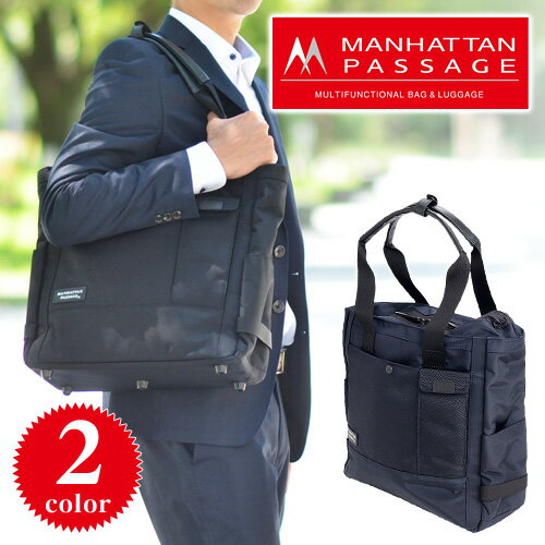 送料無料 マンハッタンパッセージ Manhattan Passage トートバッグ ビジネスバッグ LUX 2 ルクス2 8530 A4 P10倍