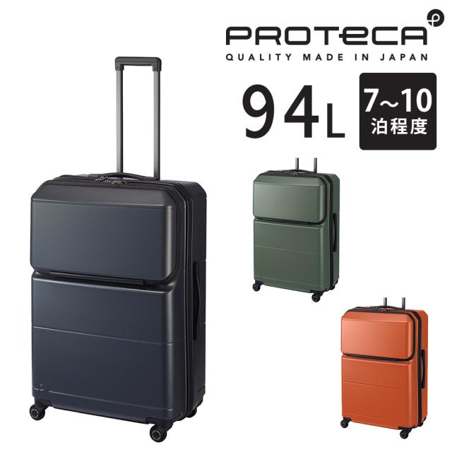 メーカー直送 スーツケース キャリーケース (94L) 7〜10泊 ハード 日本製 Proteca プロテカ【ポケットライナー2】 01344